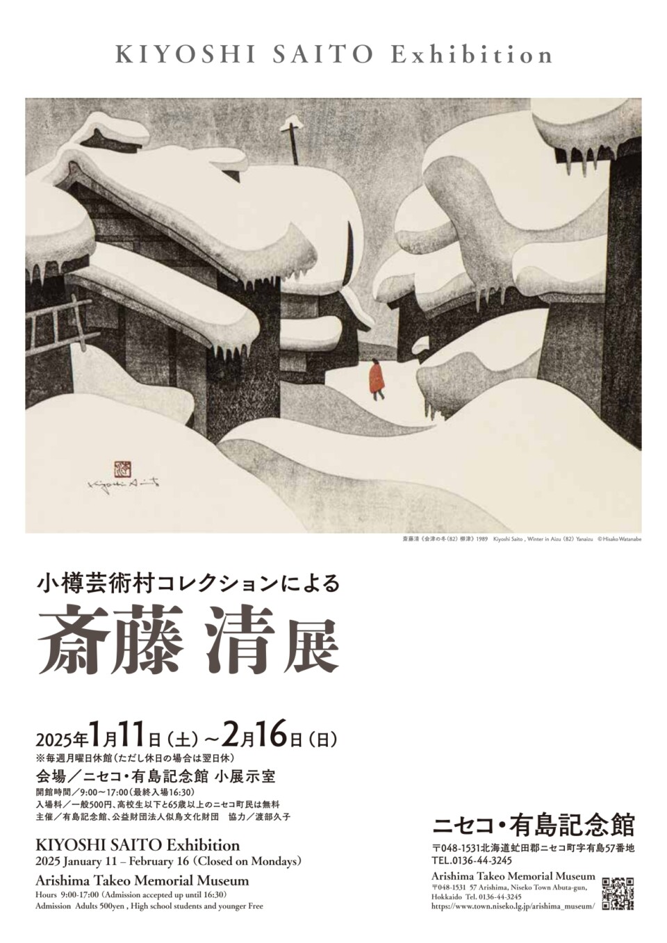 Kiyoshi Saito Exhibition at Niseko Arishima Memorial Museum | Niseko ...
