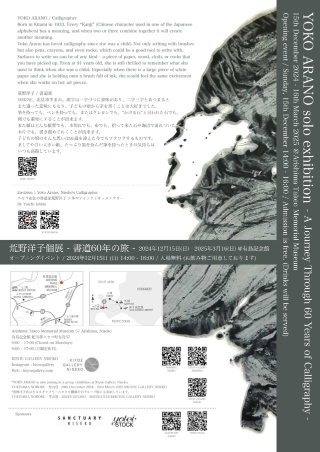 YOKO ARANO Solo Exhibition - A Journey Through 60 Years of Calligraphy - | Niseko Area Guide